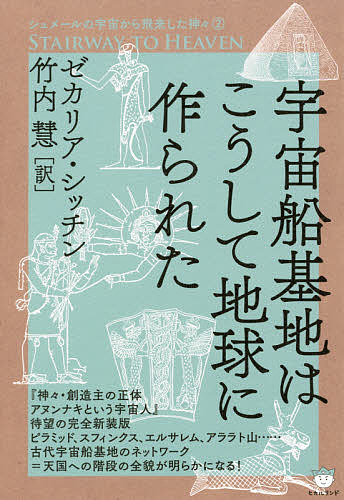 ※商品画像はイメージや仮デザインが含まれている場合があります。帯の有無など実際と異なる場合があります。著者ゼカリア・シッチン(著) 竹内慧(訳)出版社ヒカルランド発売日2018年04月ISBN9784864715522ページ数519Pキーワ...