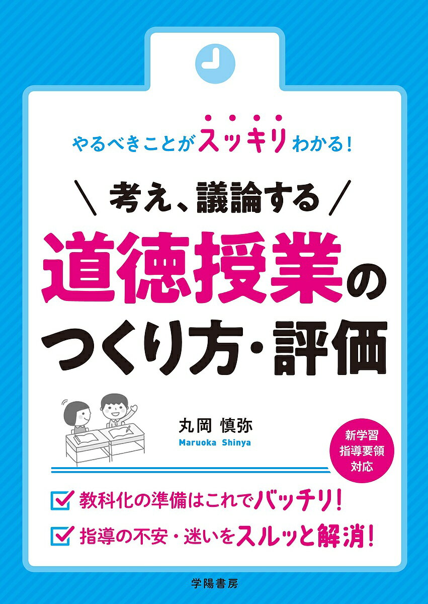 著者丸岡慎弥(著)出版社学陽書房発売日2018年04月ISBN9784313653542ページ数158Pキーワードやるべきことがすつきりわかるかんがえぎろん ヤルベキコトガスツキリワカルカンガエギロン まるおか しんや マルオカ シンヤ97...