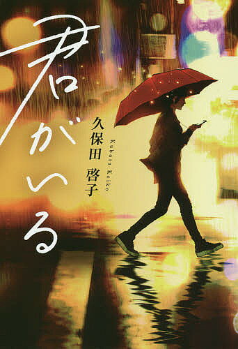 著者久保田啓子(著)出版社幻冬舎メディアコンサルティング発売日2018年04月ISBN9784344916876ページ数190Pキーワードきみがいる キミガイル くぼた けいこ クボタ ケイコ9784344916876内容紹介恋人に別れを告...