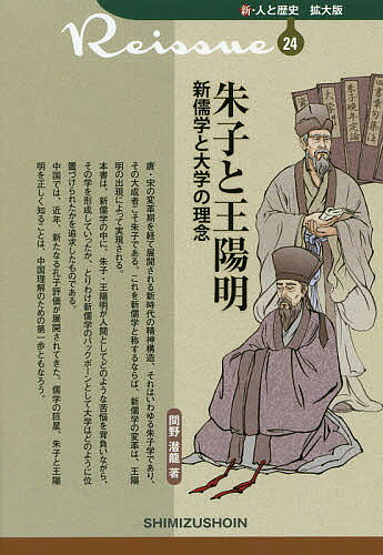 著者間野潜龍(著)出版社清水書院発売日2018年04月ISBN9784389441241ページ数242Pキーワードしゆしとおうようめいしゆしとおう シユシトオウヨウメイシユシトオウ まの せんりゆう マノ センリユウ978438944124...