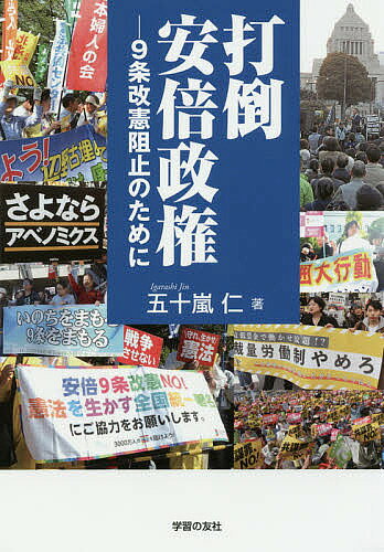 著者五十嵐仁(著)出版社学習の友社発売日2018年04月ISBN9784761707095ページ数161Pキーワードだとうあべせいけんきゆうじようかいけんそしの ダトウアベセイケンキユウジヨウカイケンソシノ いがらし じん イガラシ ジン9...