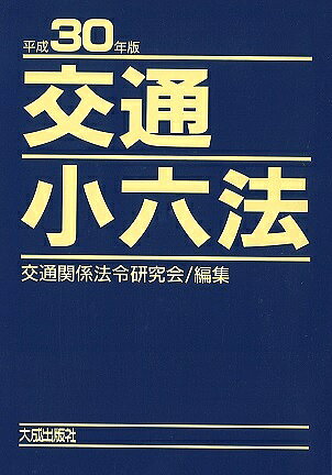 著者交通関係法令研究会(編集)出版社大成出版社発売日2018年04月ISBN9784802833257キーワードこうつうしようろつぽうへいせいさんじゆうねんばん コウツウシヨウロツポウヘイセイサンジユウネンバン こうつう／かんけい／ほうれい...