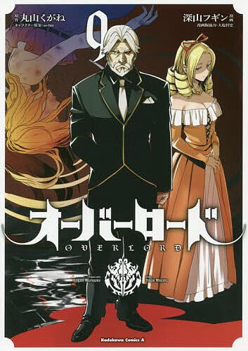 ※商品画像はイメージや仮デザインが含まれている場合があります。帯の有無など実際と異なる場合があります。著者丸山くがね(原作) 深山フギン(漫画)出版社KADOKAWA発売日2018年04月ISBN9784041063903ページ数158Pキ...