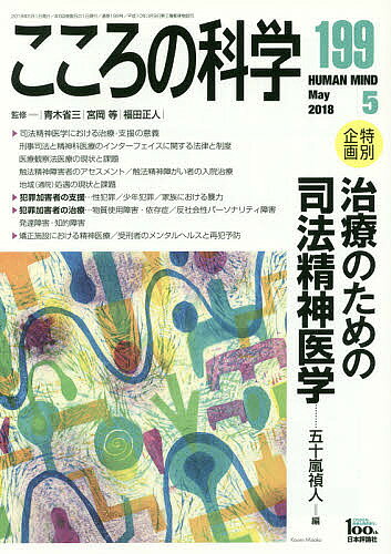 著者青木省三(監修) 宮岡等(監修) 福田正人(監修)出版社日本評論社発売日2018年04月ISBN9784535140998ページ数140Pキーワードこころのかがく199 ココロノカガク199 あおき しようぞう みやおか アオキ シヨウ...