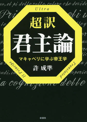 ※商品画像はイメージや仮デザインが含まれている場合があります。帯の有無など実際と異なる場合があります。著者許成準(著)出版社彩図社発売日2018年05月ISBN9784801302952ページ数207Pキーワードちようやくくんしゆろんまきや...