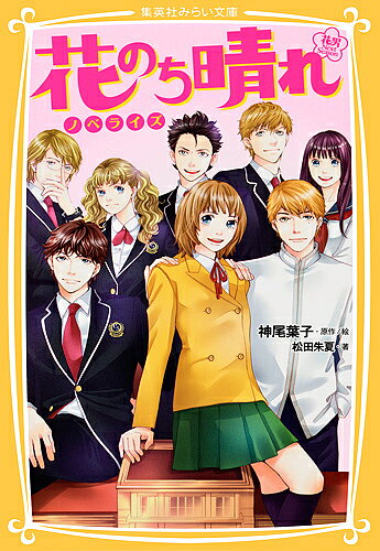 ※商品画像はイメージや仮デザインが含まれている場合があります。帯の有無など実際と異なる場合があります。著者神尾葉子(原作) 絵松田朱夏(著)出版社集英社発売日2018年05月ISBN9784083214356ページ数198Pキーワードプレゼ...