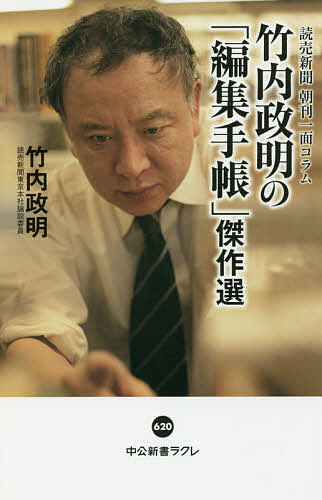 著者竹内政明(著)出版社中央公論新社発売日2018年05月ISBN9784121506207ページ数341Pキーワードよみうりしんぶんちようかんいちめんこらむたけうちま ヨミウリシンブンチヨウカンイチメンコラムタケウチマ たけうち まさあき...