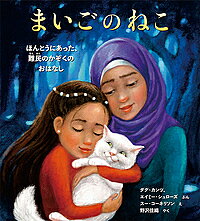 著者ダグ・カンツ(ぶん) エイミー・シュローズ(ぶん) スー・コーネリソン(え)出版社岩崎書店発売日2018年05月ISBN9784265851140ページ数1冊（ページ付なし）キーワードまいごのねこほんとうにあつたなんみん マイゴノネコホ...