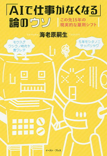 ※商品画像はイメージや仮デザインが含まれている場合があります。帯の有無など実際と異なる場合があります。著者海老原嗣生(著)出版社イースト・プレス発売日2018年05月ISBN9784781616667ページ数215Pキーワードえーあいでしご...