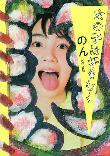 著者のん(著)出版社パルコエンタテインメント事業部発売日2018年04月ISBN9784865062632ページ数125Pキーワードおんなのこわきばおむく オンナノコワキバオムク のん ノン9784865062632内容紹介‘のん’が自身の...