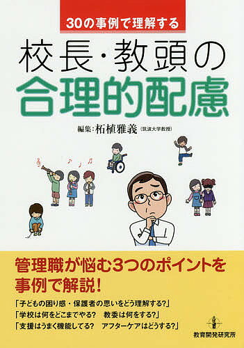 著者柘植雅義(編集)出版社教育開発研究所発売日2018年05月ISBN9784873804996ページ数191Pキーワードさんじゆうのじれいでりかいするこうちよう サンジユウノジレイデリカイスルコウチヨウ つげ まさよし ツゲ マサヨシ97...