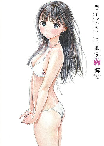 ※商品画像はイメージや仮デザインが含まれている場合があります。帯の有無など実際と異なる場合があります。著者博(著)出版社集英社発売日2018年05月ISBN9784088910161ページ数184Pキーワード漫画 マンガ まんが あけびちや...