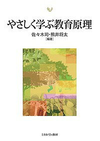著者佐々木司(編著) 熊井将太(編著)出版社ミネルヴァ書房発売日2018年05月ISBN9784623083572ページ数179Pキーワードやさしくまなぶきよういくげんり ヤサシクマナブキヨウイクゲンリ ささき つかさ くまい しよう ササ...