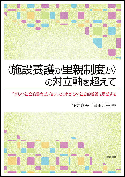 ※商品画像はイメージや仮デザインが含まれている場合があります。帯の有無など実際と異なる場合があります。著者浅井春夫(編著) 黒田邦夫(編著)出版社明石書店発売日2018年05月ISBN9784750346878ページ数250Pキーワードしせ...