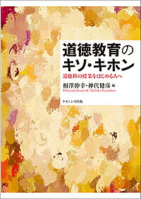 著者相澤伸幸(編) 神代健彦(編)出版社ナカニシヤ出版発売日2018年03月ISBN9784779512780ページ数115Pキーワードどうとくきよういくのきそきほんどうとくかの ドウトクキヨウイクノキソキホンドウトクカノ あいざわ のぶゆ...