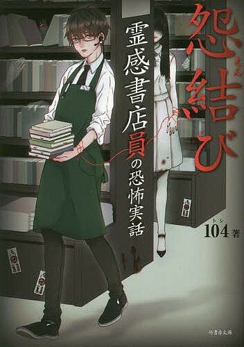 著者104(著)出版社竹書房発売日2018年05月ISBN9784801914650ページ数223Pキーワードれいかんしよてんいんのきようふじつわえんむすびたけ レイカンシヨテンインノキヨウフジツワエンムスビタケ とし トシ97848019...