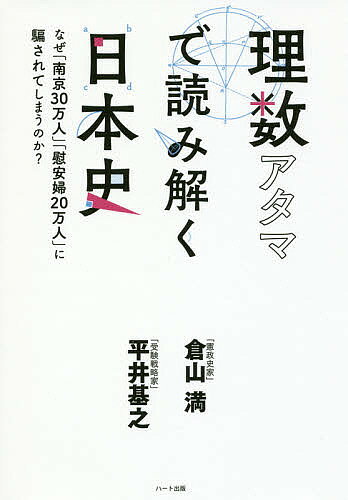 著者倉山満(著) 平井基之(著)出版社ハート出版発売日2018年05月ISBN9784802400572ページ数246Pキーワードりすうあたまでよみとくにほんしなぜなんきん リスウアタマデヨミトクニホンシナゼナンキン くらやま みつる ひら...