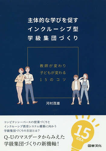 著者河村茂雄(著)出版社図書文化社発売日2018年05月ISBN9784810087031ページ数142Pキーワードしゆたいてきなまなびおうながすいんくるーしぶがたが シユタイテキナマナビオウナガスインクルーシブガタガ かわむら しげお カ...