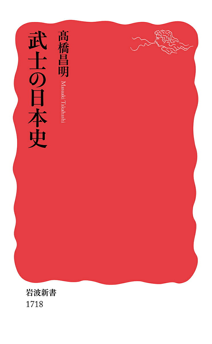 ※商品画像はイメージや仮デザインが含まれている場合があります。帯の有無など実際と異なる場合があります。著者高橋昌明(著)出版社岩波書店発売日2018年05月ISBN9784004317180ページ数280Pキーワードぶしのにほんしいわなみし...