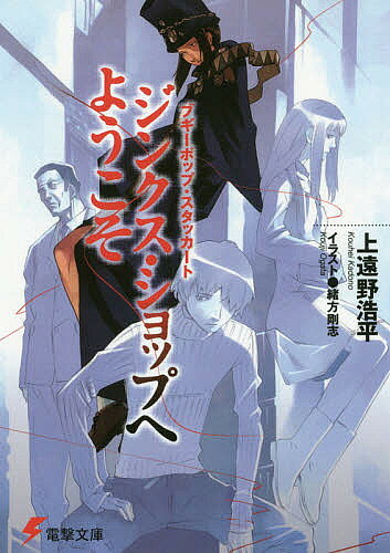 著者上遠野浩平(著)出版社KADOKAWA発売日2003年03月ISBN9784048676571ページ数295Pキーワードじんくすしよつぷえようこそぶぎーぽつぷすたつかーと ジンクスシヨツプエヨウコソブギーポツプスタツカート かどの こう...