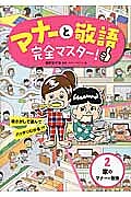 ※商品画像はイメージや仮デザインが含まれている場合があります。帯の有無など実際と異なる場合があります。著者親野智可等(監修) オオノマサフミ(絵)出版社あかね書房発売日2015年03月ISBN9784251084699ページ数47Pキーワー...