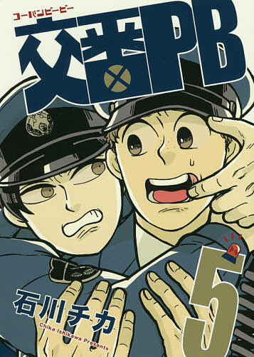 著者石川チカ(著)出版社幻冬舎コミックス発売日2018年05月ISBN9784344842304キーワード漫画 マンガ まんが こーばんぴーびー5PBこうばんばーずこみつくす コーバンピービー5PBコウバンバーズコミツクス いしかわ ちか ...