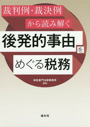 著者和田倉門法律事務所(編著)出版社清文社発売日2018年05月ISBN9784433634384ページ数305Pキーワードさいばんれいさいけつれいからよみとくこうはつてきじ サイバンレイサイケツレイカラヨミトクコウハツテキジ わだくらもん...