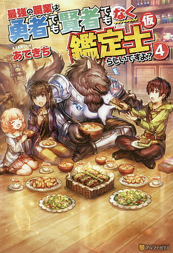 ※商品画像はイメージや仮デザインが含まれている場合があります。帯の有無など実際と異なる場合があります。著者あてきち(著)出版社アルファポリス発売日2018年06月ISBN9784434246739ページ数296Pキーワードさいきようのしよく...