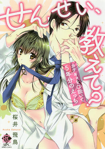 著者桜井飛鳥(著)出版社竹書房発売日2018年05月ISBN9784801962675キーワード漫画 マンガ まんが せんせいおしえてかてきよおくどいて5ねんぶん センセイオシエテカテキヨオクドイテ5ネンブン さくらい あすか サクライ ア...