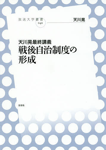 著者天川晃(著)出版社左右社発売日2017年11月ISBN9784865281859ページ数317Pキーワードせんごじちせいどのけいせいあまかわあきら センゴジチセイドノケイセイアマカワアキラ あまかわ あきら アマカワ アキラ978486...