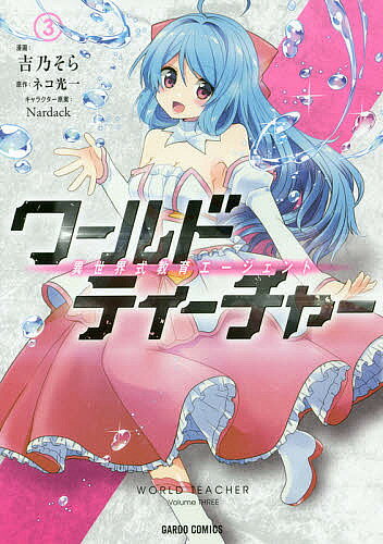 ※商品画像はイメージや仮デザインが含まれている場合があります。帯の有無など実際と異なる場合があります。著者吉乃そら(漫画) ネコ光一(原作)出版社オーバーラップ発売日2018年05月ISBN9784865543575ページ数1冊（ページ付な...