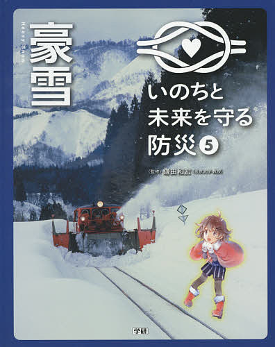 著者鎌田和宏(監修)出版社Gakken発売日2016年02月ISBN9784055011945ページ数47Pキーワードプレゼント ギフト 誕生日 子供 クリスマス 子ども こども いのちとみらいおまもるぼうさい5 イノチトミライオマモルボウ...