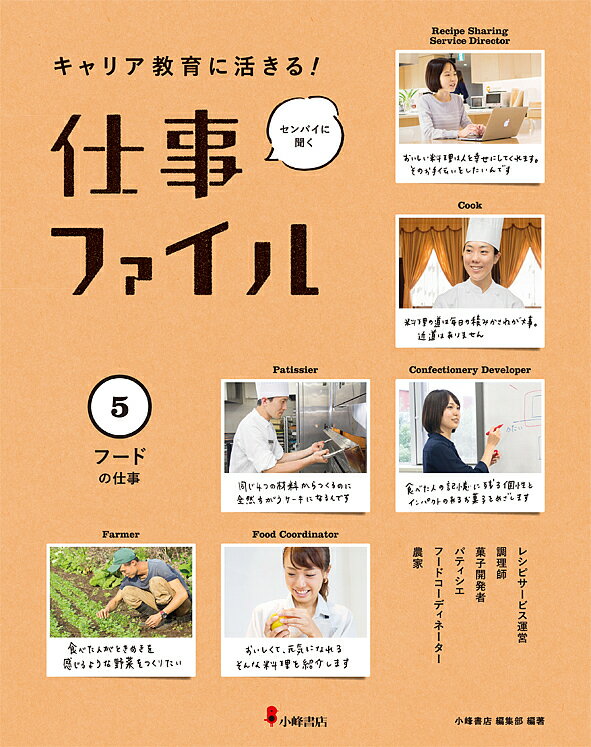 著者小峰書店編集部(編著)出版社小峰書店発売日2017年04月ISBN9784338309059ページ数44Pキーワードプレゼント ギフト 誕生日 子供 クリスマス 子ども こども きやりあきよういくにいきるしごとふあいる5 キヤリアキヨウ...
