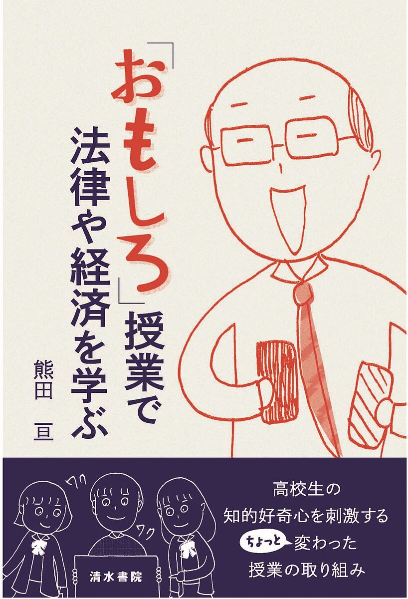 著者熊田亘(著)出版社清水書院発売日2018年05月ISBN9784389225896ページ数284Pキーワードおもしろじゆぎようでほうりつやけいざいお オモシロジユギヨウデホウリツヤケイザイオ くまた わたる クマタ ワタル BF4019...