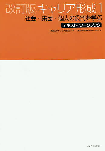 著者東海大学キャリア就職センター(編) 東海大学現代教養センター(編)出版社東海大学出版部発売日2017年03月ISBN9784486021315ページ数67Pキーワードきやりあけいせい1 キヤリアケイセイ1 とうかい／だいがく／きやりあ／...