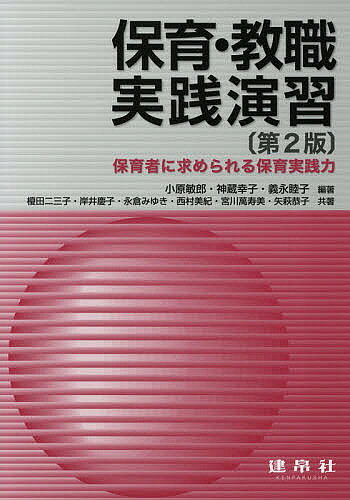 著者小原敏郎(編著) 神蔵幸子(編著) 義永睦子(編著)出版社建帛社発売日2018年03月ISBN9784767950778ページ数117Pキーワードほいくきようしよくじつせんえんしゆうほいくしやにも ホイクキヨウシヨクジツセンエンシユウホ...
