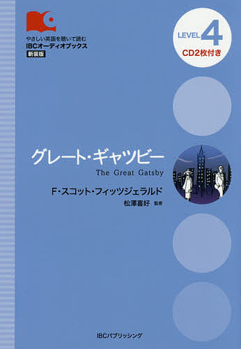 ※商品画像はイメージや仮デザインが含まれている場合があります。帯の有無など実際と異なる場合があります。著者F・スコット・フィッツジェラルド(原著) ニーナ・ウェグナーリライト松澤喜好(監修)出版社IBCパブリッシング発売日2016年11月I...