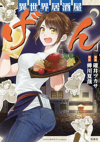※商品画像はイメージや仮デザインが含まれている場合があります。帯の有無など実際と異なる場合があります。著者碓井ツカサ(漫画) 蝉川夏哉(原作)出版社宝島社発売日2018年06月ISBN9784800283689ページ数1冊キーワード漫画 マ...