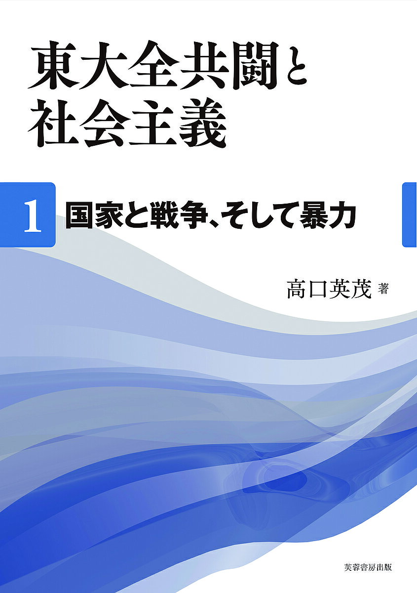 著者高口英茂(著)出版社芙蓉書房出版発売日2016年11月ISBN9784829506943ページ数378Pキーワードとうだいぜんきようとうとしやかいしゆぎ1 トウダイゼンキヨウトウトシヤカイシユギ1 たかぐち ひでしげ タカグチ ヒデシゲ...