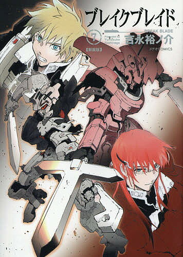 著者吉永裕ノ介(著)出版社フレックスコミックス発売日2018年03月ISBN9784866758763ページ数1冊キーワード漫画 マンガ まんが ぶれいくぶれいど7 ブレイクブレイド7 よしなが ゆうのすけ ヨシナガ ユウノスケ BF366...