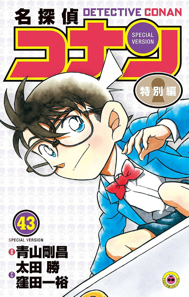 ※商品画像はイメージや仮デザインが含まれている場合があります。帯の有無など実際と異なる場合があります。著者青山剛昌(原案) 太田勝(まんが) 窪田一裕(まんが)出版社小学館発売日2018年05月ISBN9784091426741ページ数18...