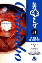 ※商品画像はイメージや仮デザインが含まれている場合があります。帯の有無など実際と異なる場合があります。著者雁屋哲(著) 花咲アキラ(画)出版社小学館発売日2001年12月ISBN9784091925312ページ数276Pキーワード漫画 マン...