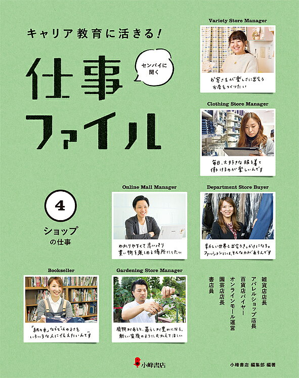 著者小峰書店編集部(編著)出版社小峰書店発売日2017年04月ISBN9784338309042ページ数44Pキーワードプレゼント ギフト 誕生日 子供 クリスマス 子ども こども きやりあきよういくにいきるしごとふあいる4 キヤリアキヨウ...
