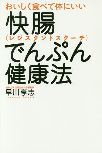 ※商品画像はイメージや仮デザインが含まれている場合があります。帯の有無など実際と異なる場合があります。著者早川享志(著)出版社リベラル社発売日2016年04月ISBN9784434219139ページ数174Pキーワード健康 おいしくたべてか...