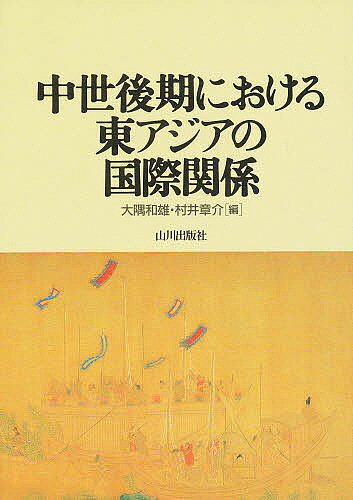 著者大隅和雄(編) 村井章介(編)出版社山川出版社発売日1997年07月ISBN9784634644601ページ数202Pキーワードちゆうせいこうきにおけるひがしあじあのこくさい チユウセイコウキニオケルヒガシアジアノコクサイ おおすみ か...