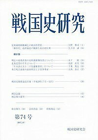 著者戦国史研究会(編集)出版社戦国史研究会発売日2017年08月ISBN9784642092425ページ数52Pキーワードせんごくしけんきゆう74 センゴクシケンキユウ74 せんごくし／けんきゆうかい センゴクシ／ケンキユウカイ978464...