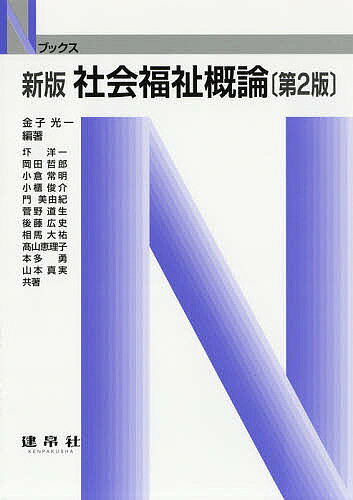 著者金子光一(編著) 圷洋一(ほか共著)出版社建帛社発売日2018年02月ISBN9784767906195ページ数172PキーワードしやかいふくしがいろんえぬぶつくすN／ぶつくす シヤカイフクシガイロンエヌブツクスN／ブツクス かねこ こ...