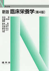 著者田中明(編著) 加藤昌彦(編著) 朝倉徹(ほか共著)出版社建帛社発売日2018年01月ISBN9784767906218ページ数230PキーワードりんしようえいようがくえぬぶつくすN／ぶつくす リンシヨウエイヨウガクエヌブツクスN／ブツ...
