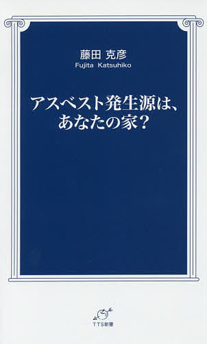 著者藤田克彦(著)出版社東京図書出版発売日2016年10月ISBN9784866410012ページ数125Pキーワードあすべすとはつせいげんわあなたのいえていーていーえ アスベストハツセイゲンワアナタノイエテイーテイーエ ふじた かつひこ ...