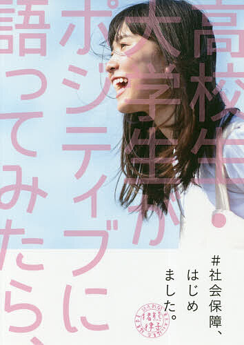 著者猪熊律子(著)出版社SCICUS発売日2018年06月ISBN9784866680040ページ数121，108Pキーワードしやかいほしようはじめましたこうこうせいだいがくせ シヤカイホシヨウハジメマシタコウコウセイダイガクセ いのくま ...